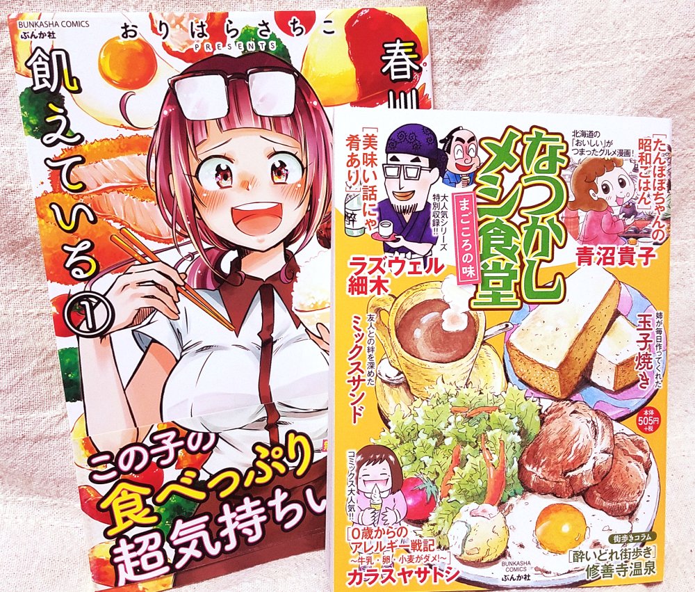 おりはらさちこ 3ヶ月コミックス連続刊行9月12日「押しかけギャルの中村さん①巻」 On Twitter Rt Oriharasachiko 全国のコンビニにて「なつかしメシ食堂
