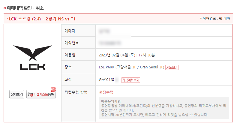 티팡 on Twitter: "[LCK 스프링 대리티켓팅] ️ LCK 대리티켓팅 진행 ️ 100% 좌석 확보 가능 ‼️ ️ 실패 없는 가장 확실한 대리 티켓팅 ‼️ 티팡대리 ...