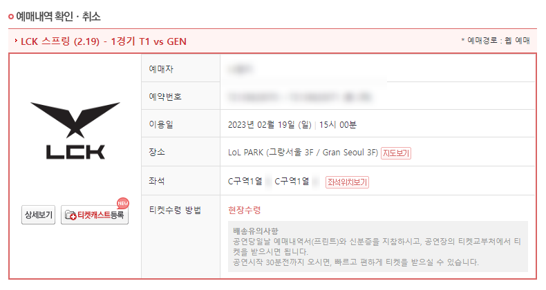티팡 on Twitter: "[LCK 스프링 대리티켓팅] ️ LCK 대리티켓팅 진행 ️ 100% 좌석 확보 가능 ‼️ ️ 실패 없는 가장 확실한 대리 티켓팅 ‼️ 티팡대리 ...