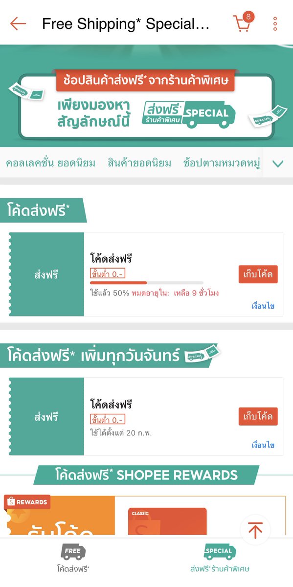 Shopee Thailand on Twitter: "สายช้อป มาเก็บโค้ดส่งฟรี*ด่วนนน ช้อปสุดฟิน เพิ่มโค้ดทุกวันจันทร์ 🧡 ...