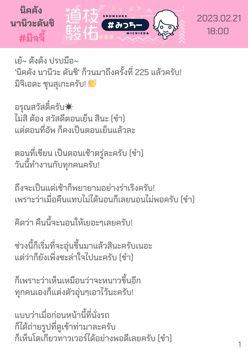 mungmink.🧡💙 on Twitter: "RT @kimu8er_8: นิคคัง นานิวะดันชิ #มิจจี้ 💗 20230221 สวัสดีตอนเย็น ...