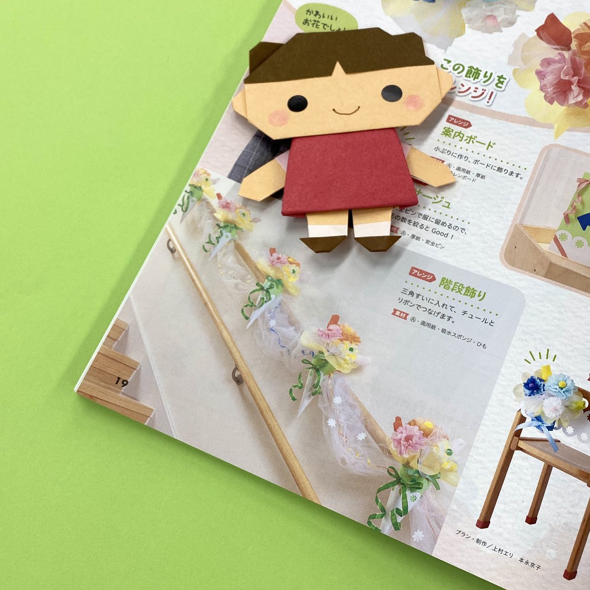 保育雑誌 PriPri(プリプリ)(@PriPri_hensyubu) - Twilog (ツイログ)