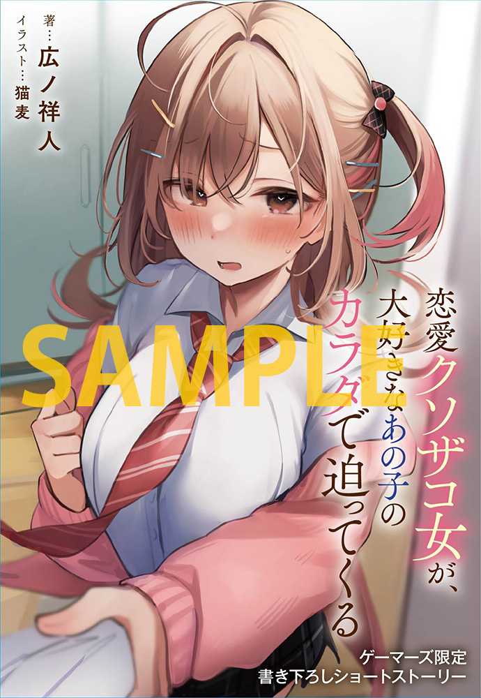 Mf文庫j編集部 毎月25日発売! On Twitter ゲーマーズ様 購入特典は、広ノ祥人先生書き下ろしssを収録した4pブックレット