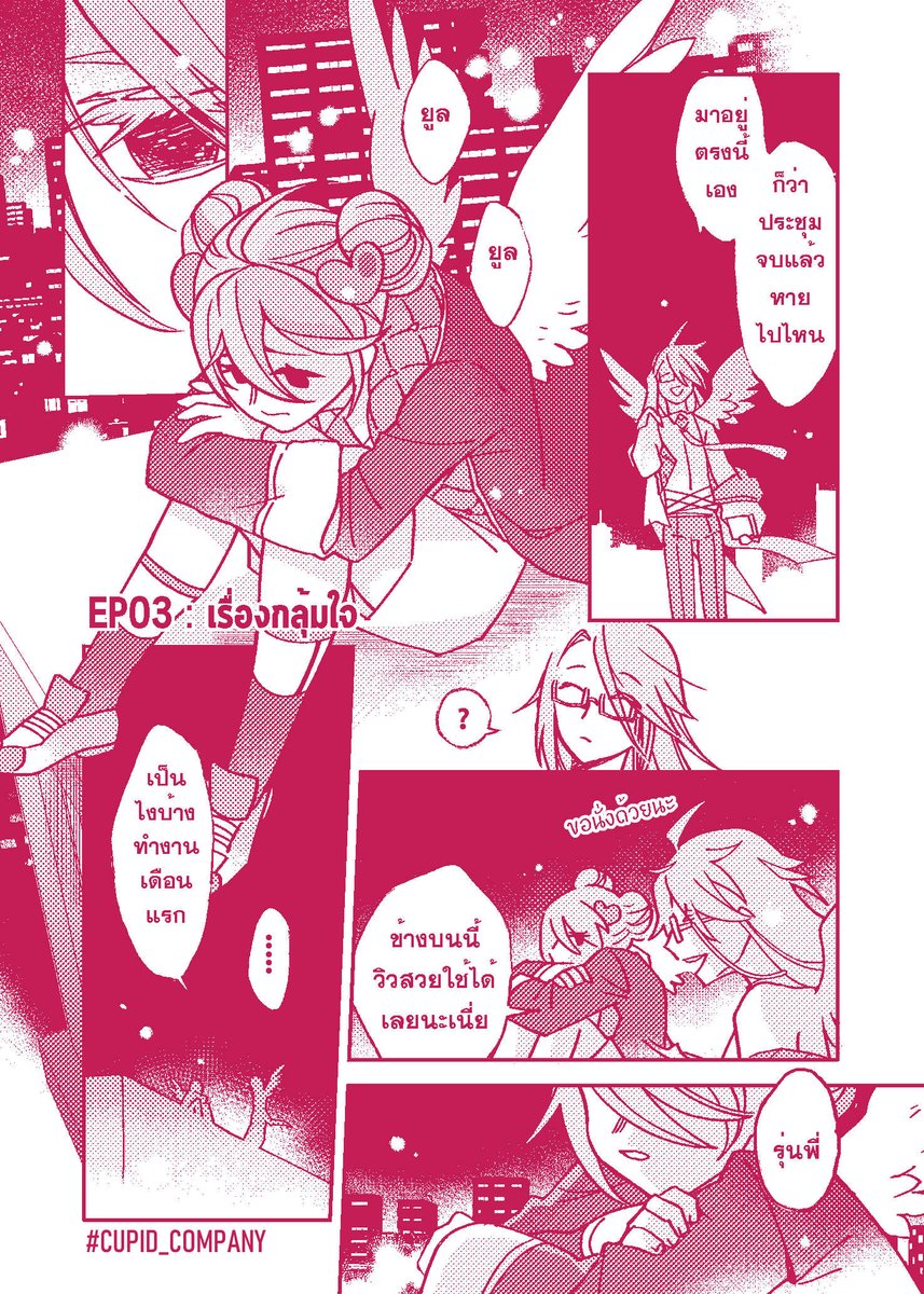 「03 ความรักที่ดีคือแบบไหน? คิวปิดเองก็สงส」|Tamalynn 💖〖บูธ D61〗#SQ6の漫画