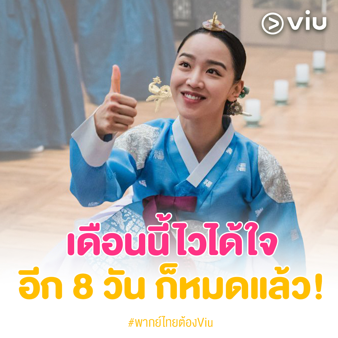 Viu Thailand on Twitter: "กุมภาคือไวเกิ๊น (ภาพจาก Mr. Queen > http://bit.ly/3lMYjtm)"
