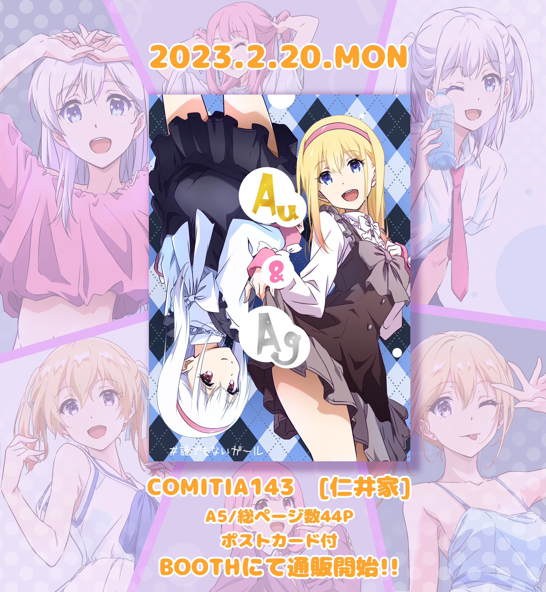 仁井学@COMITIA143【て20ab】 on Twitter: "【通販告知】 コミティア143で頒布した『誰でもないガール』本、通販をBOOTHにて開始しました ️ よろしくお願い致し ...
