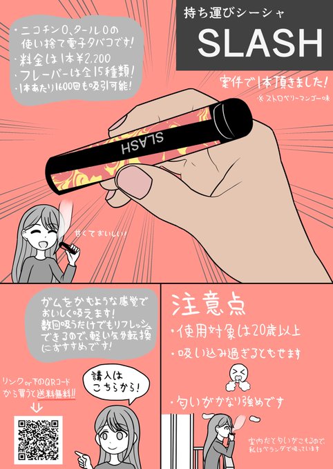 【PR】 SLASH(@VapeSlash )様より、持ち運びシーシャを.. | shiroari さんのマンガ | ツイコミ(仮)