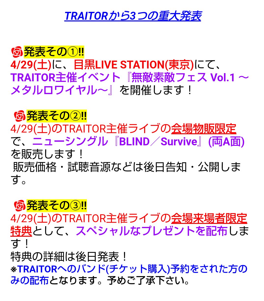 TRAITOR official on Twitter: "#TRAITOR 主催 『無敵に素敵フェス Vol.1 ～メタルロワイヤル～』 2023年4月29日(土) @目黒LIVE ...