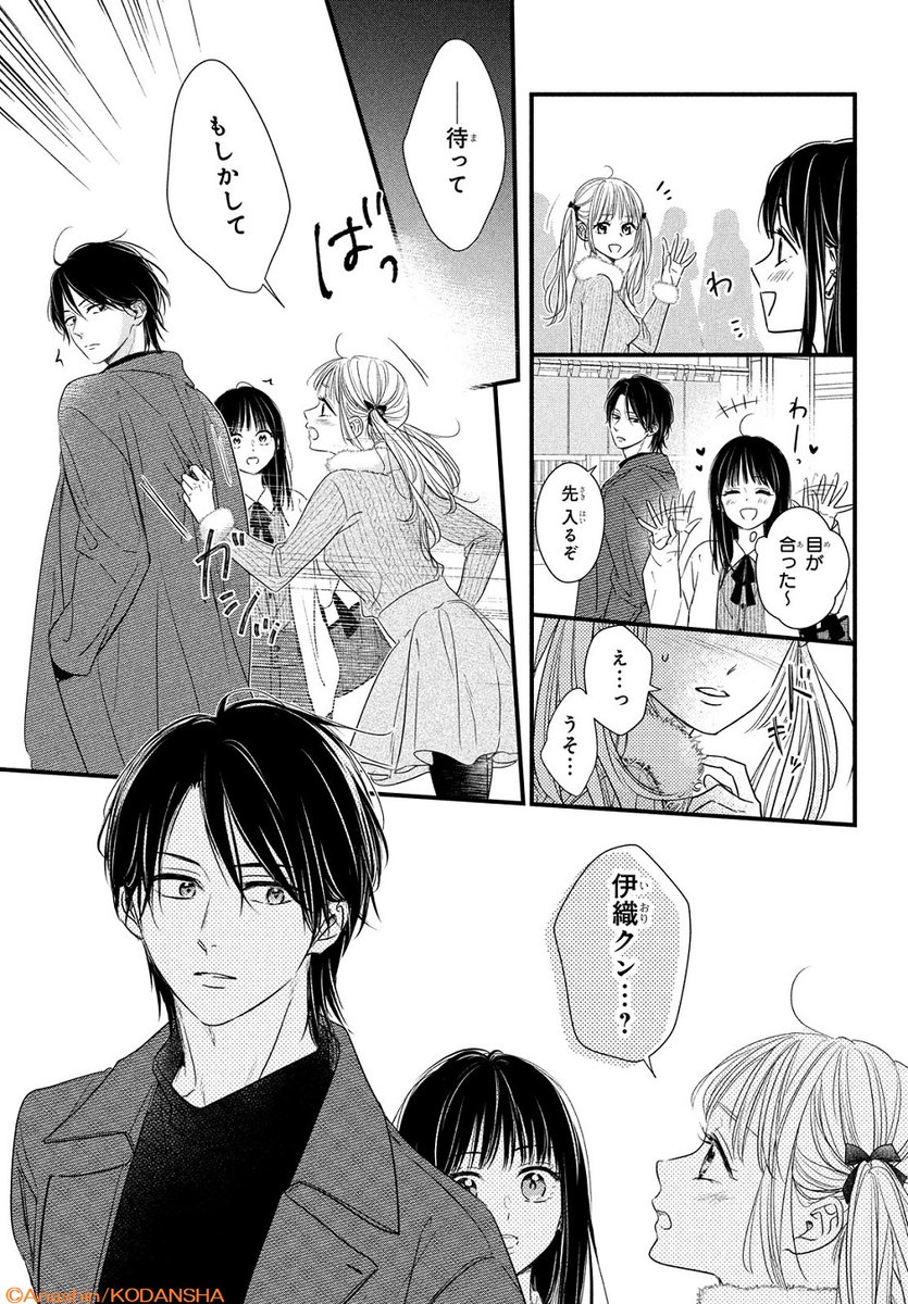 デザート4月号 に 『運命の人に出会う話』がカラー付きで登場🌸 想いを伝え合った2人は、ついに温泉旅行へ ラブラ」デザート編集部の漫画