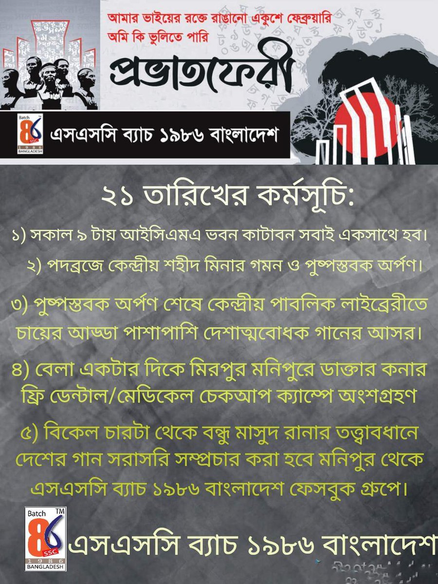 SSC Batch 1986 Bangladesh (@SSCBatch1986BD) / Posts / X