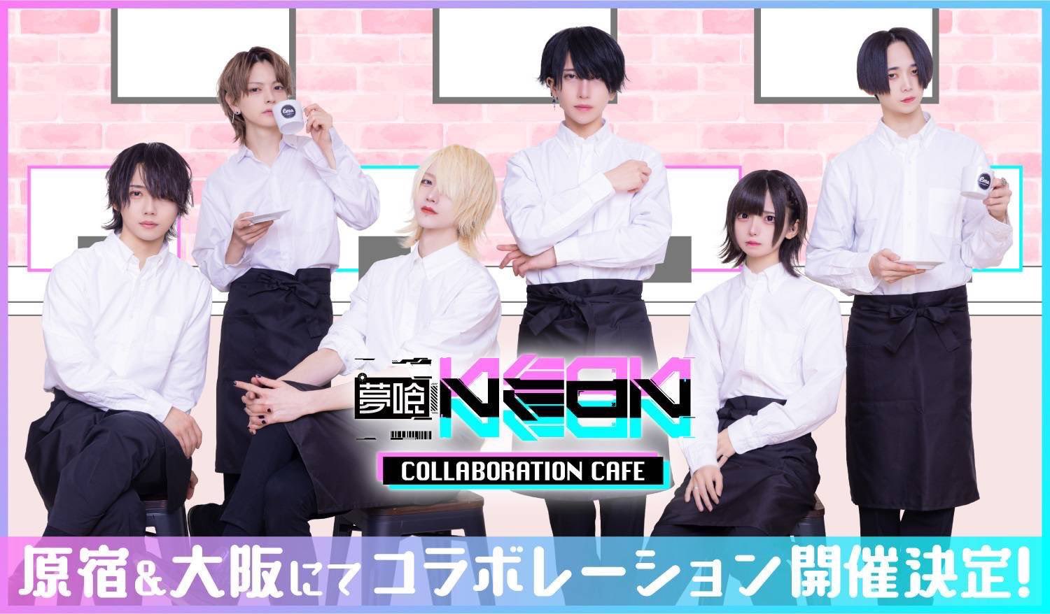 emo cafe on Twitter: "\ ⚡️ #夢喰NEON コラボカフェ大阪詳細⚡️ ／ 📢公開👀 ・大阪限定 メニュー ・新登場💓コラボカフェグッズ ・🆕ノベルティ 🗾3/8(水 ...