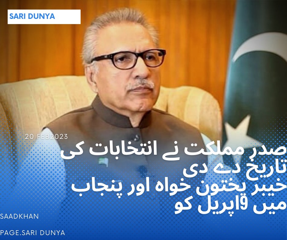 Yt Saadkhan Isi On Twitter Breaking News President Of Pakistan Dr