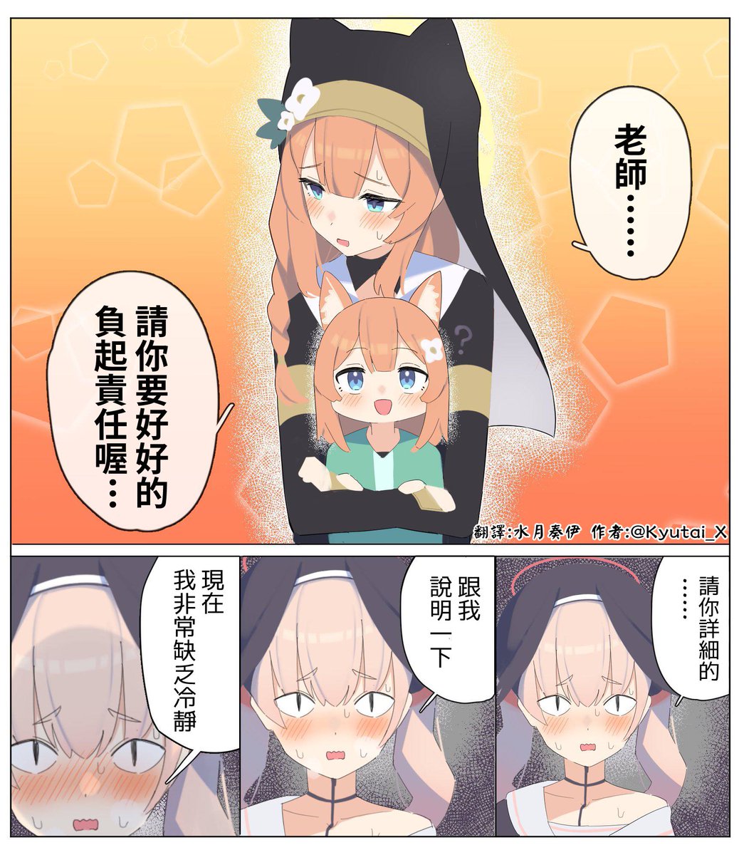 水月奏伊漫画翻訳 On Twitter 懺悔時間 ブルアカ 伊落マリー シスター Bluearchive 中文翻譯