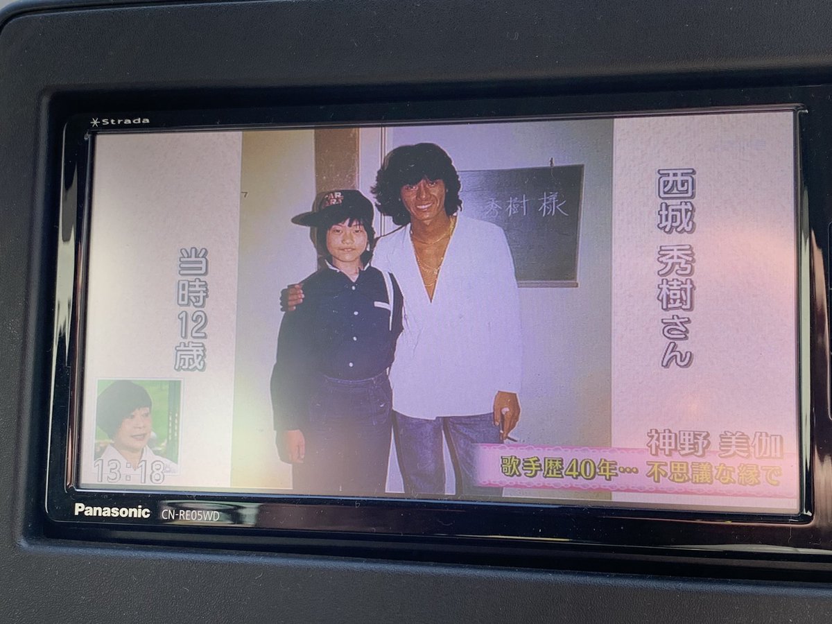 なおばう On Twitter 神野美伽 西城秀樹 神野美伽さん、実は私と同世代。 当時12歳のツーショットの写真 なんて幸せな‼️ うらやましいなぁー😆