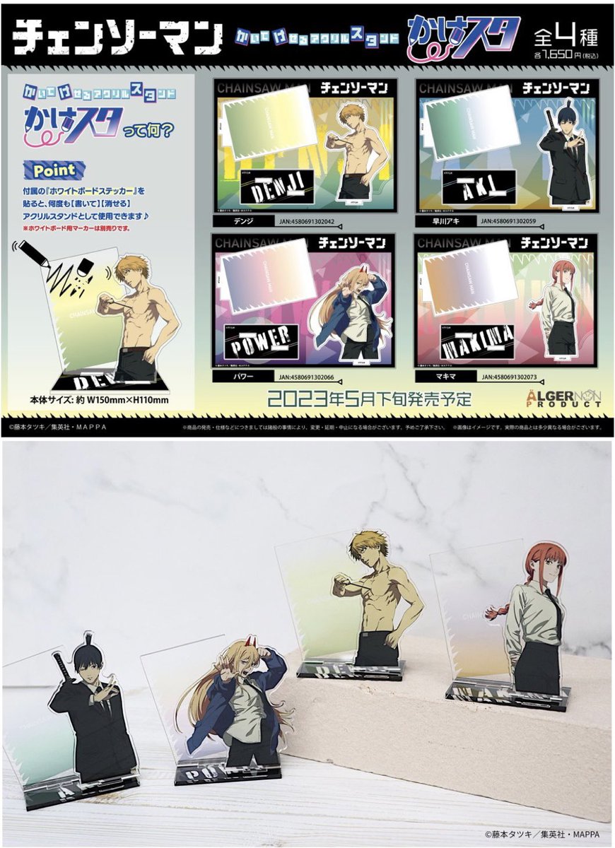 チェンソーマン情報局 on Twitter: "チェンソーマン かけスタ アニメイト、Amazonでも予約開始！ ⬇️こちら https://hagane.palegoblog.com ...
