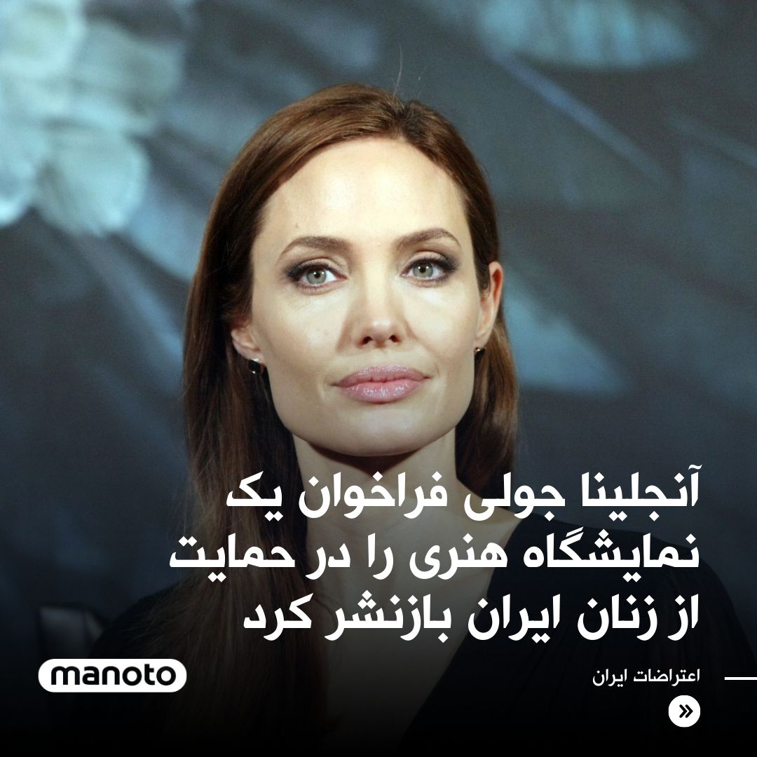 اتاق خبر منوتو On Twitter آنجلینا جولی، بازیگر و فعال مدنی آمریکایی