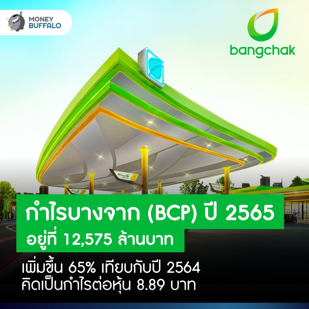 Phanuwat RAKTACHITRAKARN on Twitter: "RT @MoneyBuffaloTH: ปี 2565 กำไรของบางจาก (BCP) อยู่ที่ ...