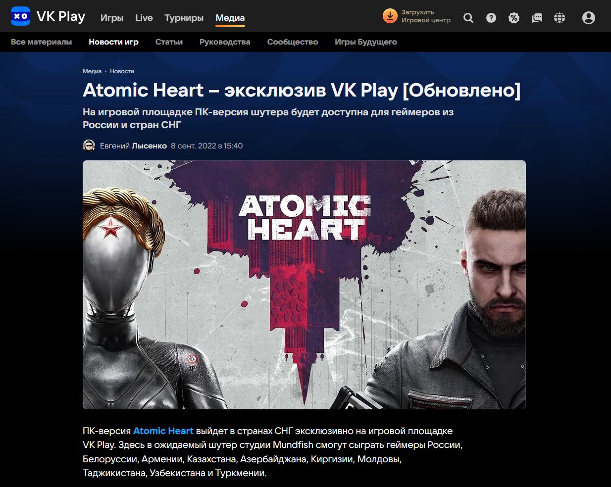 Denis Zakharov on Twitter: "@ThePholoxo Atomic Heart > VK exclusive > VK > Gazprom > Ugly ...