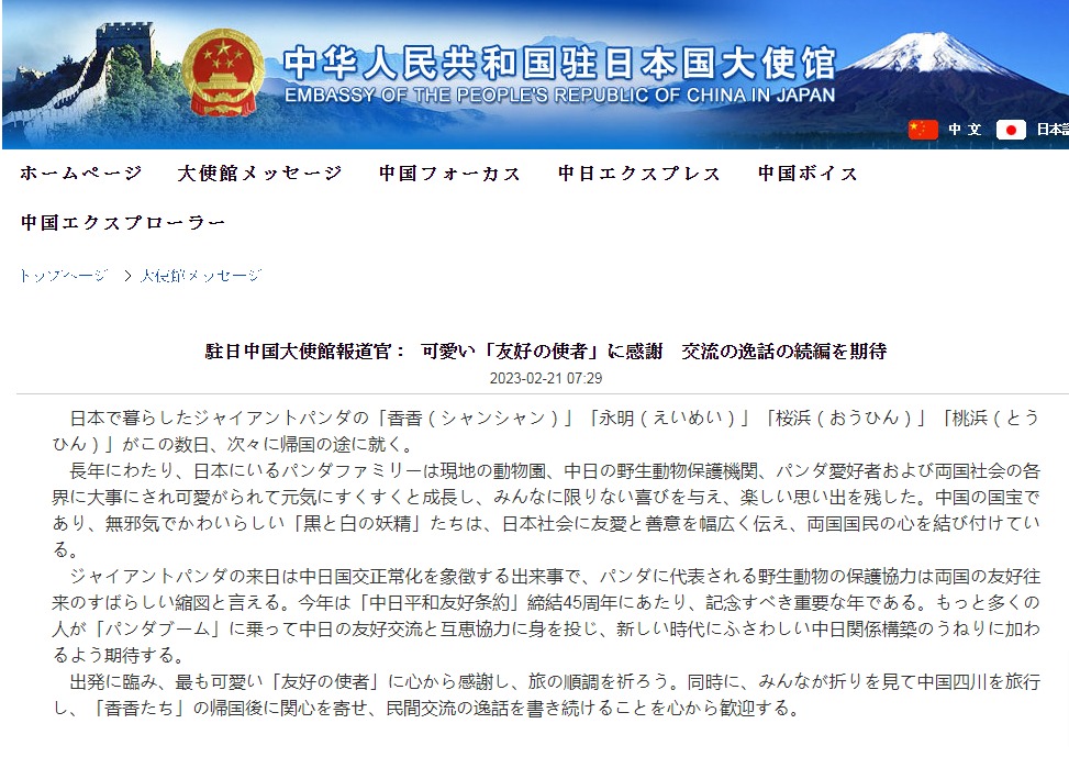 中国駐日本国大使館広報部 On Twitter 駐日中国大使館報道官: 可愛い「友好の使者」に感謝 交流の逸話の続編を期待jpchina Cn