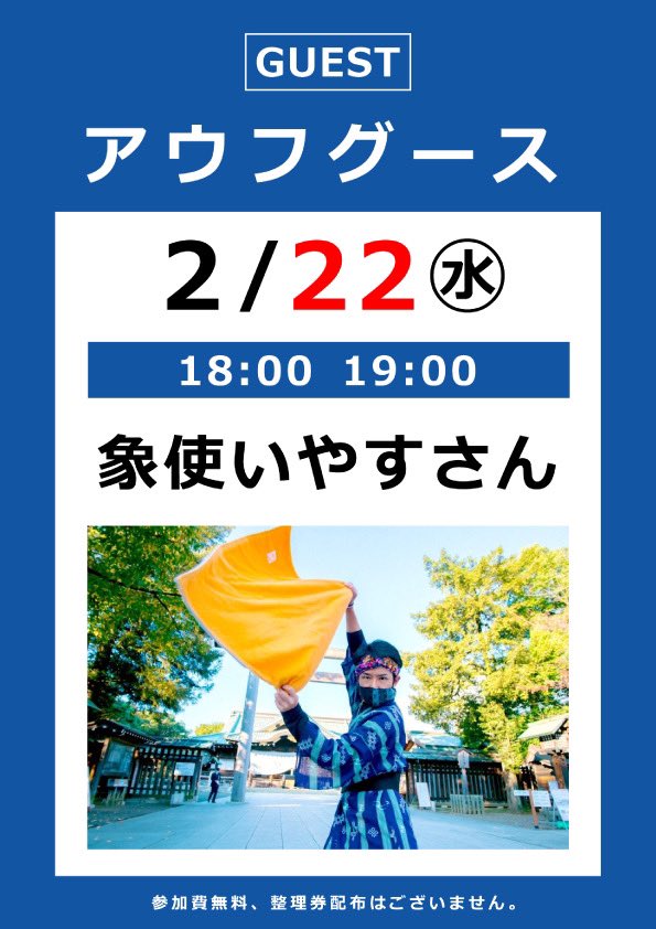 【公式】上野ステーションホステルオリエンタル2 On Twitter 本日のアウフグース担当表です🔥明日222(水)オリ2️⃣ゾロ目の日は小泉さんaufgusskizm98 、象使い