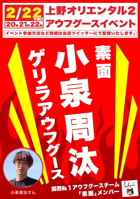 【公式】上野ステーションホステルオリエンタル2 On Twitter 本日のアウフグース担当表です🔥明日222(水)オリ2️⃣ゾロ目の日は小泉さんaufgusskizm98 、象使い