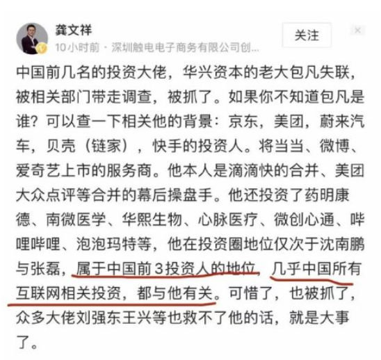 朱韵和 On Twitter 华兴资本创始人包凡失联