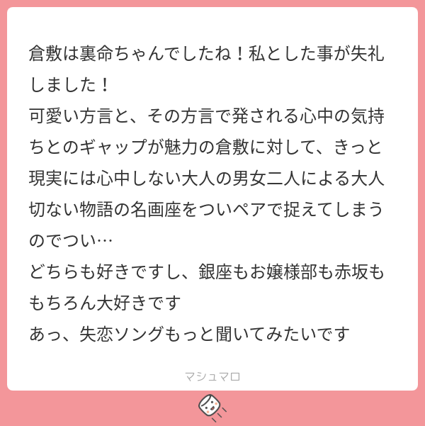 SLAVE.V-V-R 💯🌻😋 🔥 on Twitter: "でも倉敷ももしかしたら死んでないかもしれない。僕があの歌の中の男だったら「こんないい女を死なせていいのか」ってなりそう。あれは全部 ...