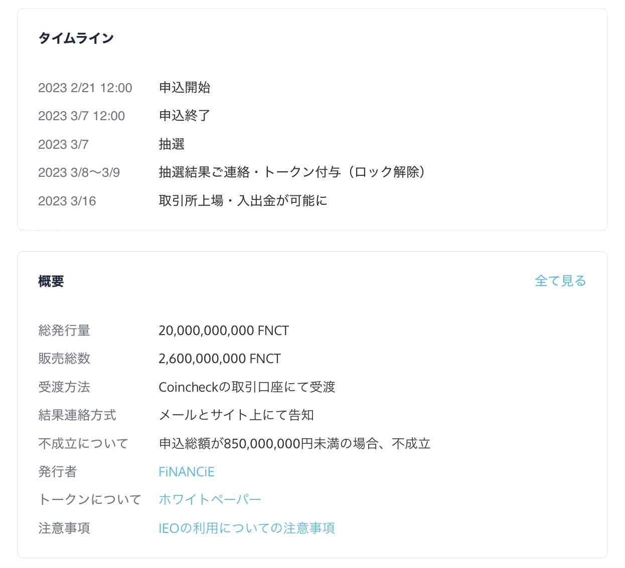 mitsui @web3リサーチャー on Twitter: "1/概要 「FiNANCiE Token（以下、FNCT）」は、クラウドファンディング2.0を標榜するFiNANCiEが発行する ...