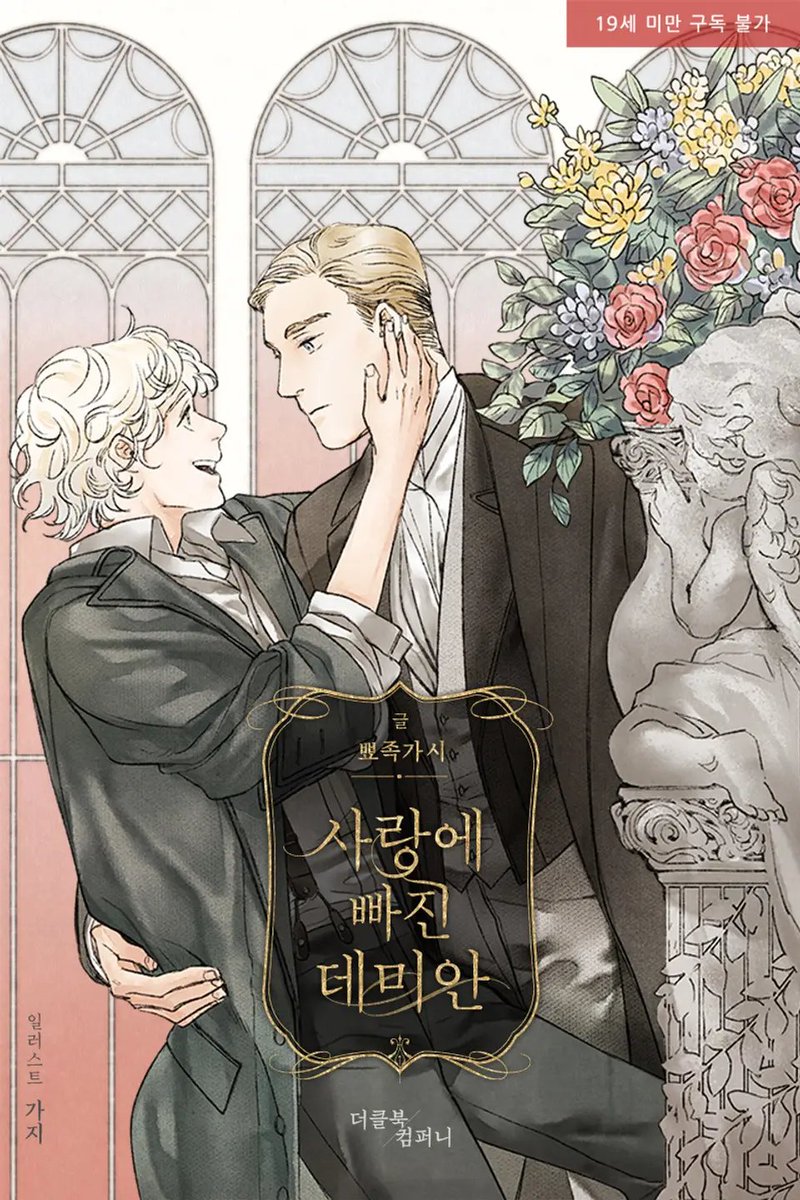 더클북 on Twitter: "[이벤트] 리디북스 뾰족가시 작가전 참여작 2/2 https://ridibooks.com/books/3086000349… https ...