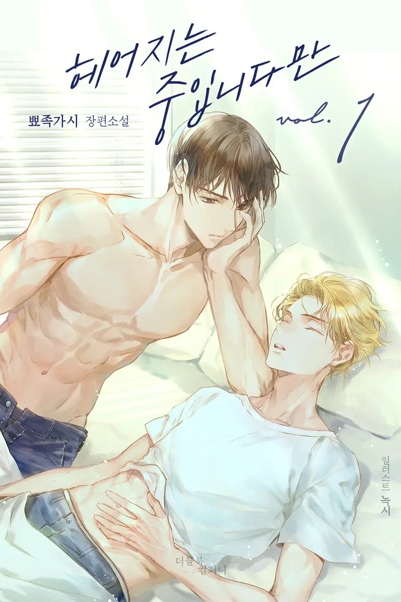 더클북 on Twitter: "[이벤트] 리디북스 뾰족가시 작가전 참여작 2/2 https://ridibooks.com/books/3086000349… https ...