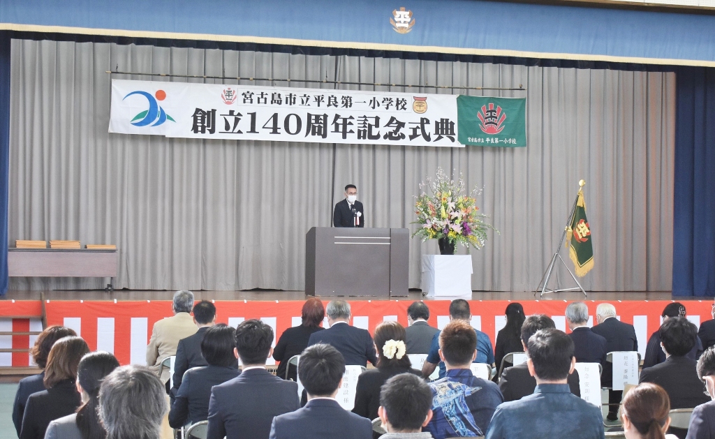 宮古新報ニュースコム On Twitter 平一小140年の節目を祝う 創立記念式典で発展祈念 Miyakoshinpo