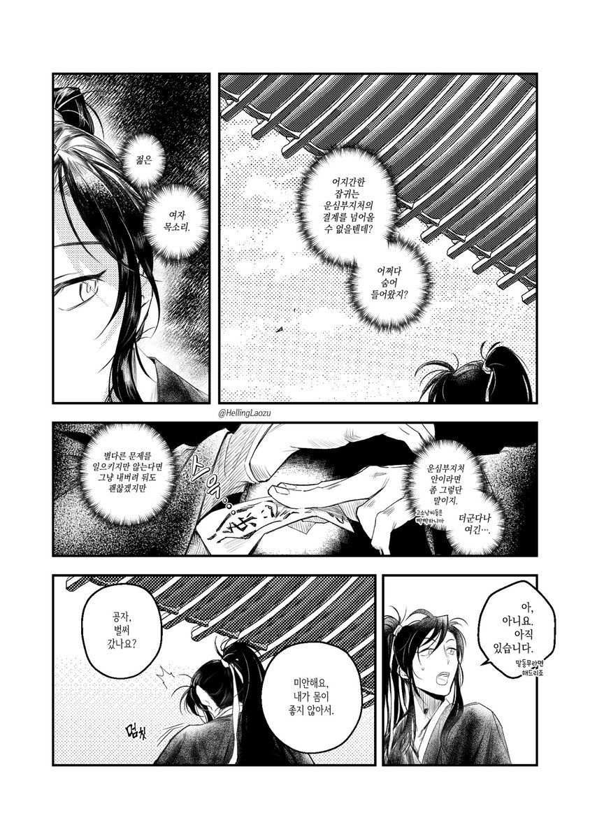 HellingLaozu 저승노조 on Twitter: "계절의 미숙함에게 (4/11) #MDZS"