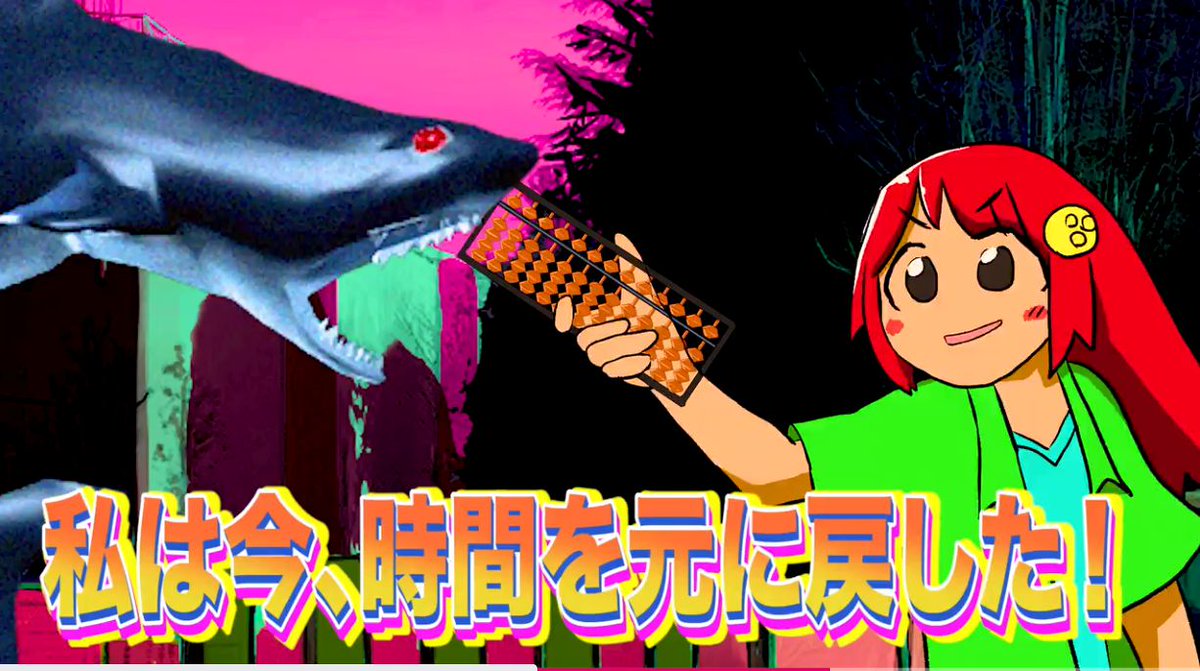 平中なごん on Twitter: "RT @kichigaihakase: 「SHARK ONGAESHI〜シャーク・恩返し〜」宇宙サメが暴れてピンチの地球に、かつてお世話になった宇宙人が ...