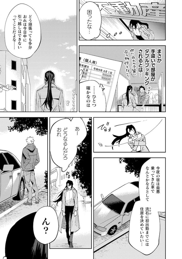 カズマ[OTAFK-FORCE] on Twitter: "RT @comic_natalie: 【1話まるごと試し読み】広島のある町に、公務員として採用された陰陽師・宮澤美郷。あるトラブルで ...