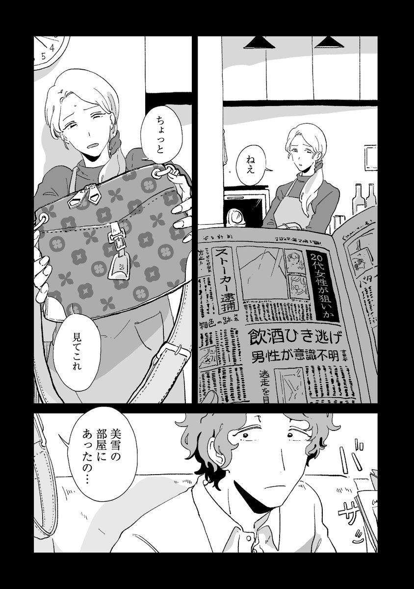 もりとおる「真相をお話しします」連載中 On Twitter アプリで出会った怪しい女25