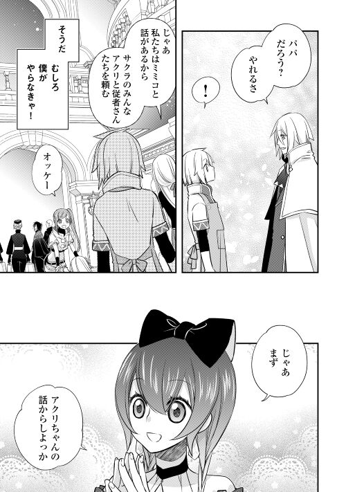 アルファポリス On Twitter / アクリの正体、 そして魔族の狙い すべてが明らかに! 宮廷魔術師ミミコが告げる、アクリの調査結果。 それを知ったクルトの決断とは