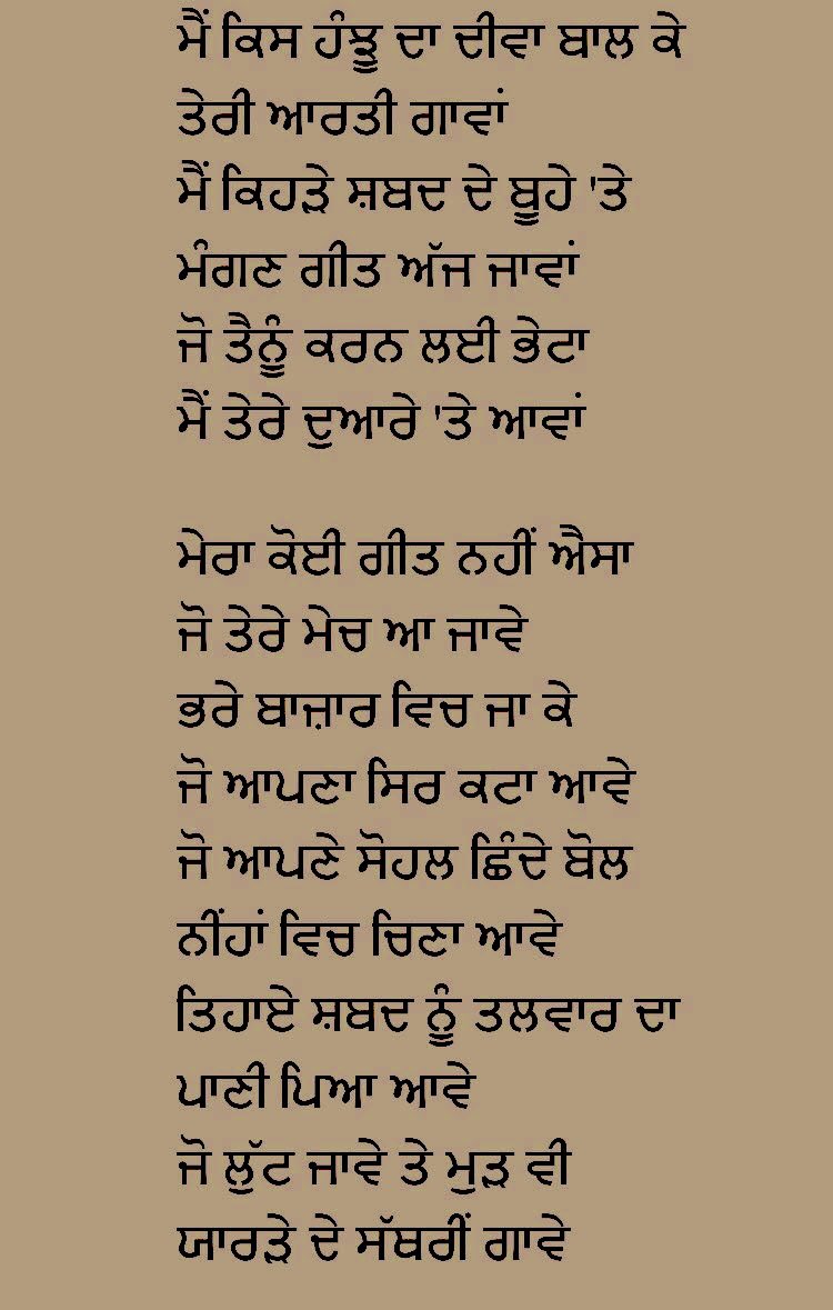 Punjabi Poem On Environment