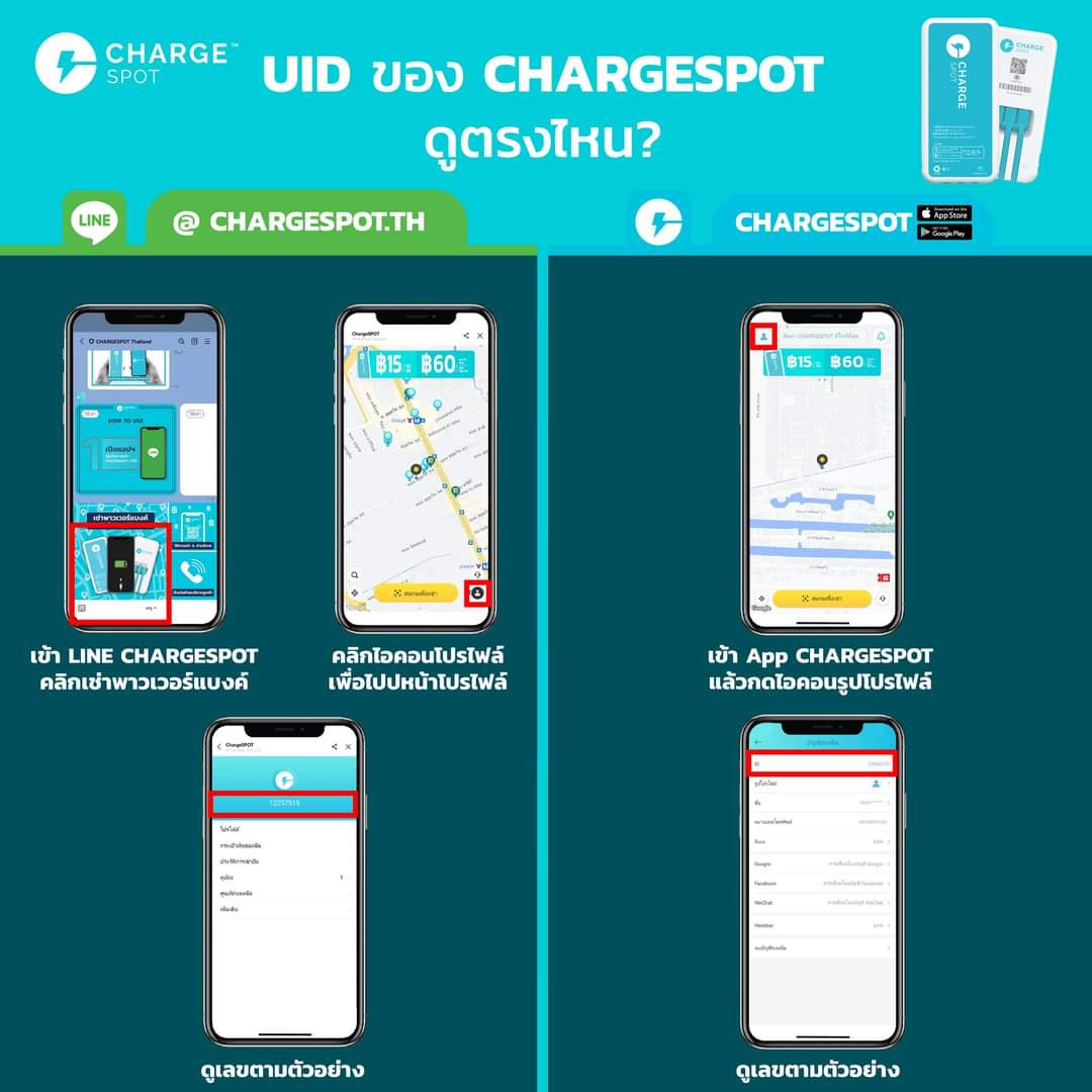CHARGESPOT.Thailand ⚡️ on Twitter: "UID ของ CHARGESPOT ดูตรงไหน? 📱App : CHARGESPOT กดไอคอนรูปโปร ...
