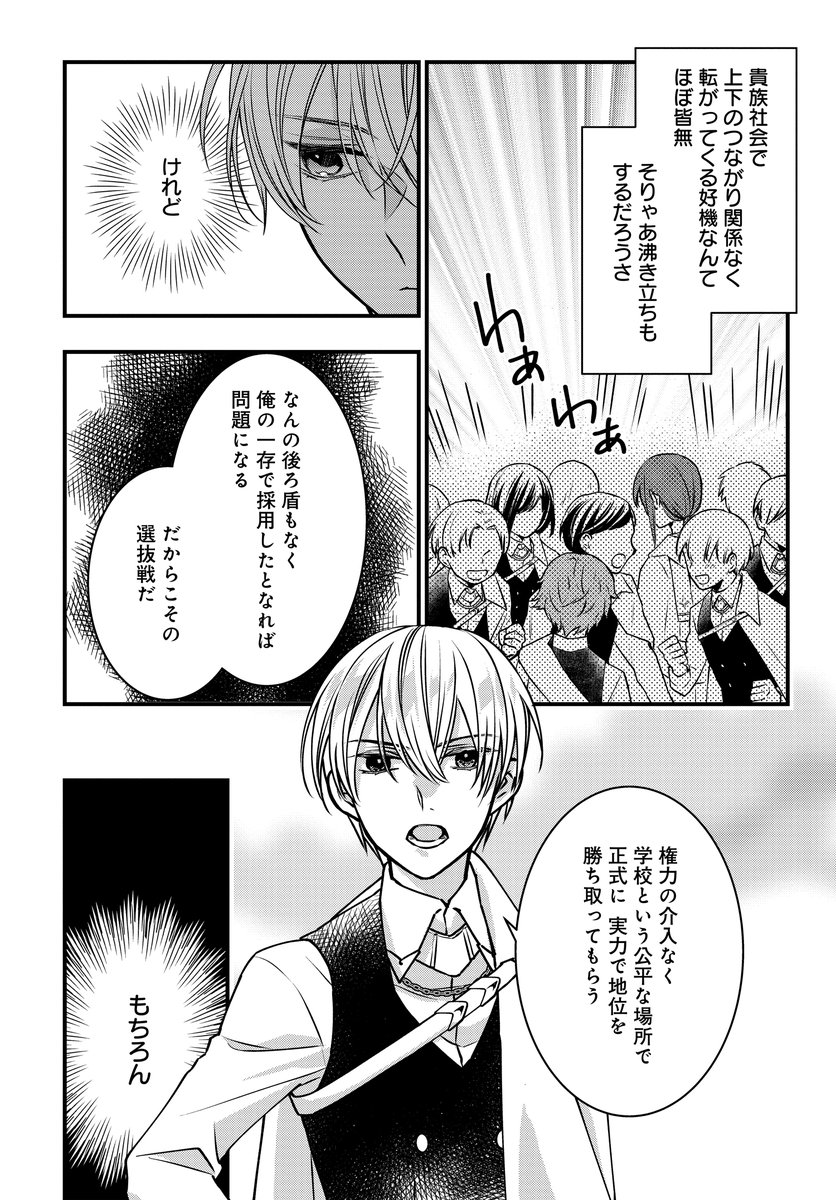 コミックニュータイプ編集部 on Twitter: "RT @ComicNewtype: 「悪役令嬢のデレは俺だけにバレている」最新7話公開！ https://comic.webnewtype ...