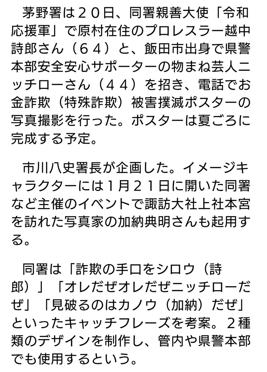 元11才 on Twitter: "人選がおかしい http://nagano-np.co.jp/articles/105857"