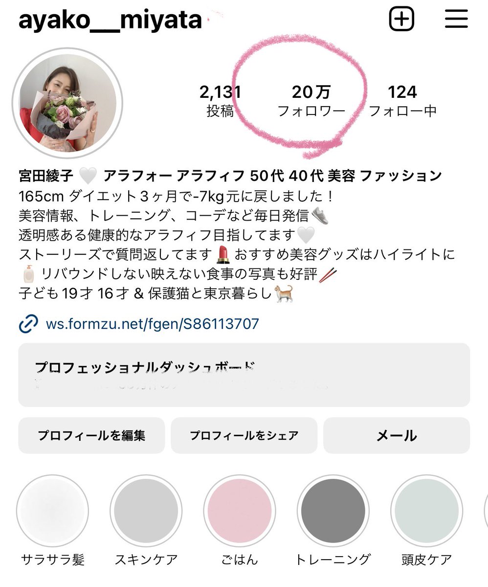 宮田綾子 on Twitter: "RT @ayako__miyata: インスタ 20万フォロワーありがとうございます🤍 50歳トレーニングや美容を投稿しています https ...