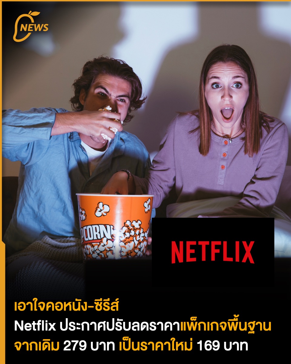 khajochi on Twitter: "RT @themangozero: [News] เอาใจคอหนัง-ซีรีส์ Netflix ประกาศปรับลดราคา ...