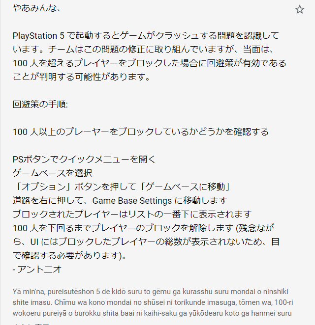 A's Totto on Twitter: "PS5とPCの不具合対処法とアプデ情報載せておきます。 #WILDHEARTS #ワイルドハーツ https://t.co/qxG7yXIXFR ...