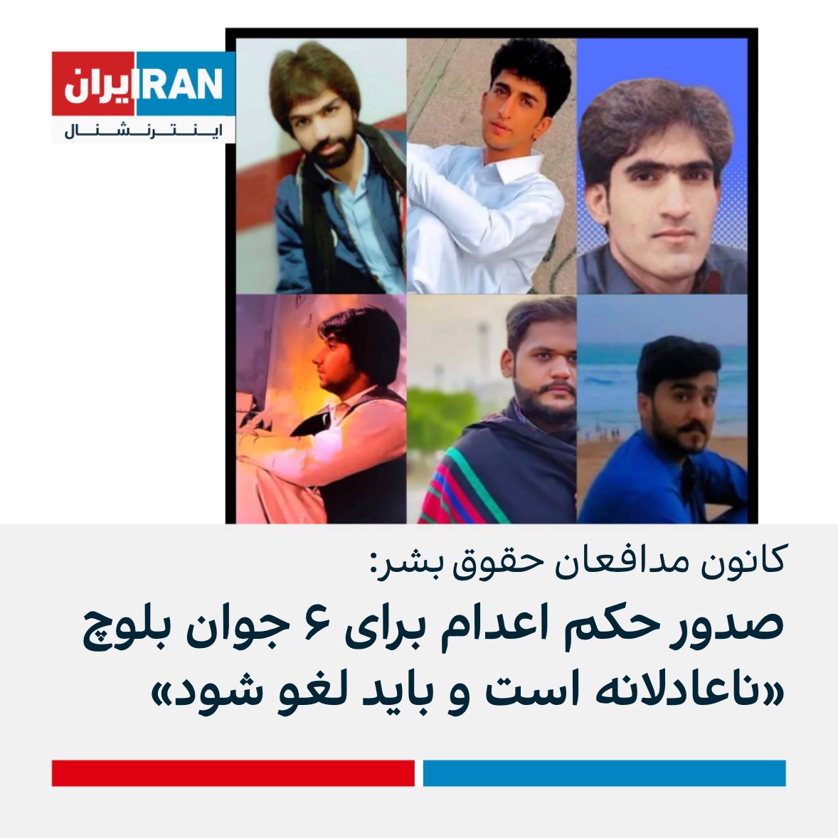 ايران اينترنشنال On Twitter کانون مدافعان حقوق بشر در بیانیهای نوشت