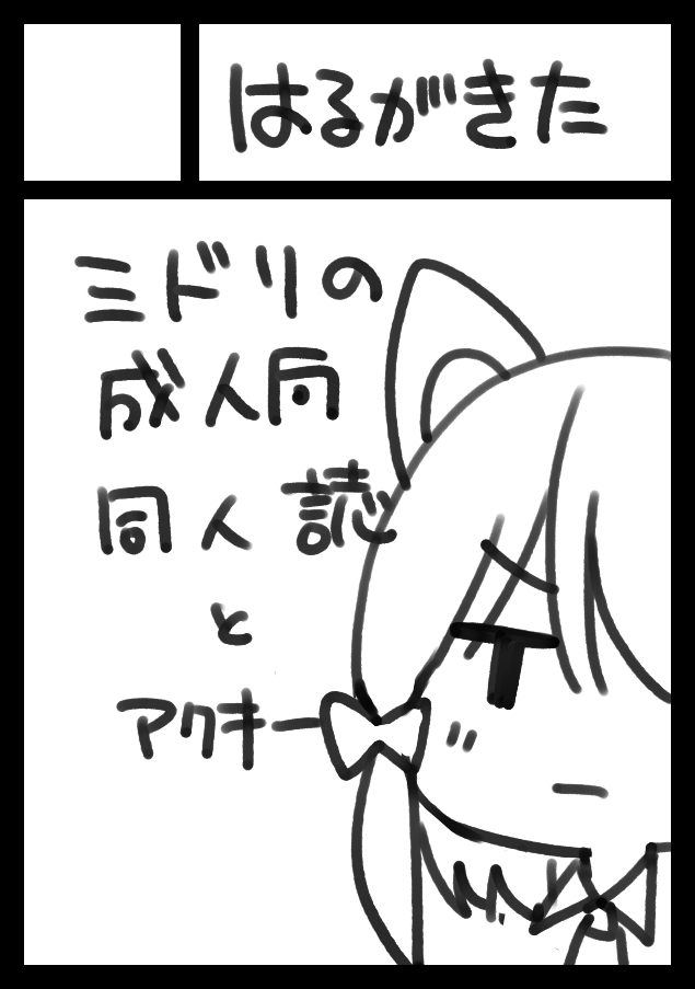 「日記 」筑紫はる🌸 1日目西た09ab/2日目東Q36bの漫画