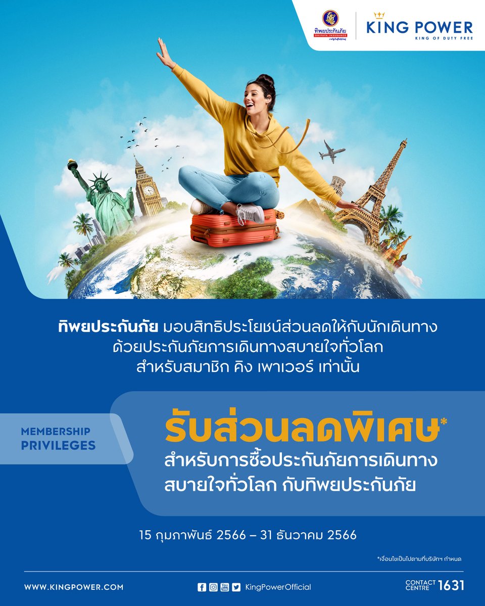 KingPowerOfficial on Twitter: "สิทธิประโยชน์ สำหรับสมาชิก #KingPower เท่านั้น! รับส่วนลดพิเศษ ...