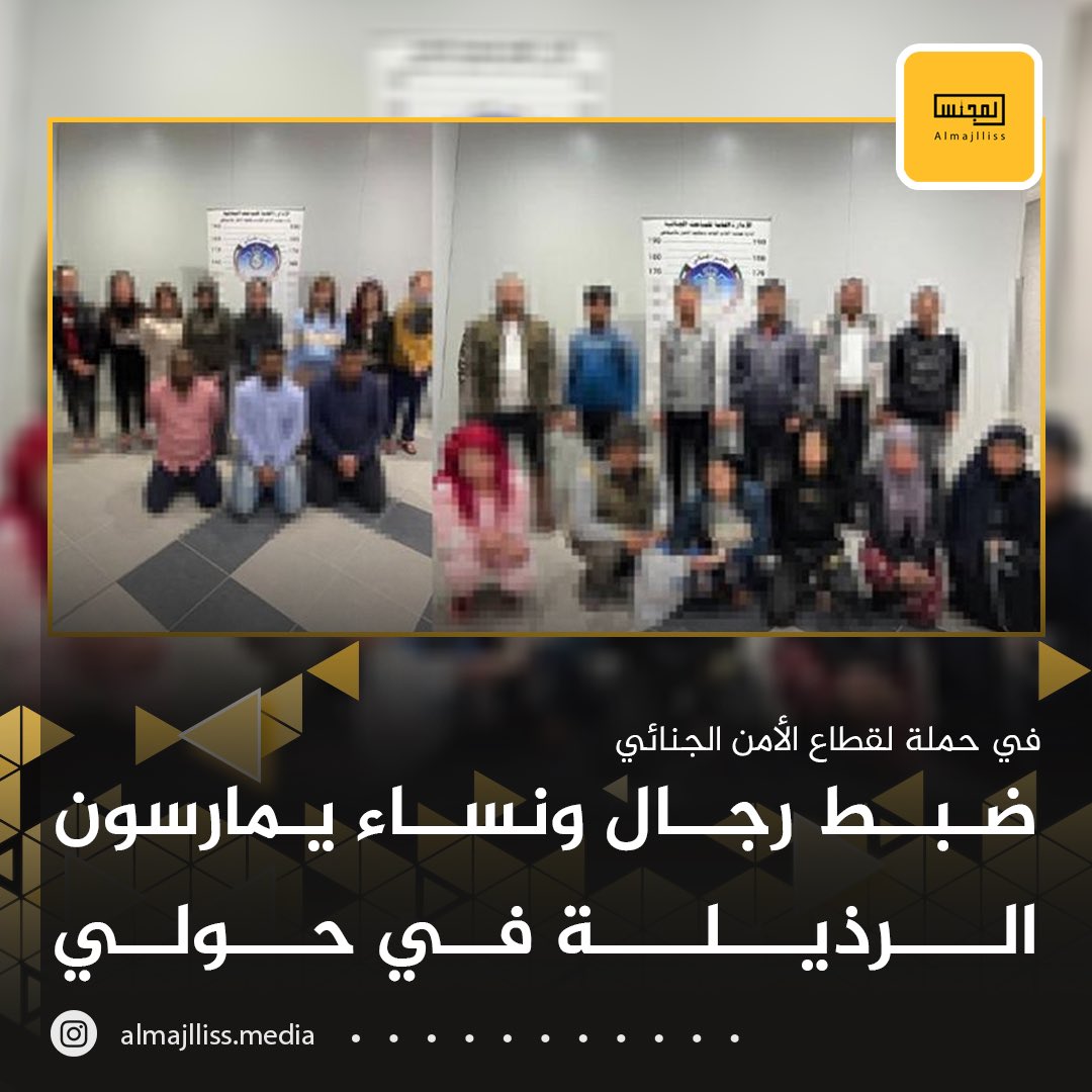 المجلس On Twitter قطاع الأمن الجنائي متمثلاً في إدارة حماية الآداب
