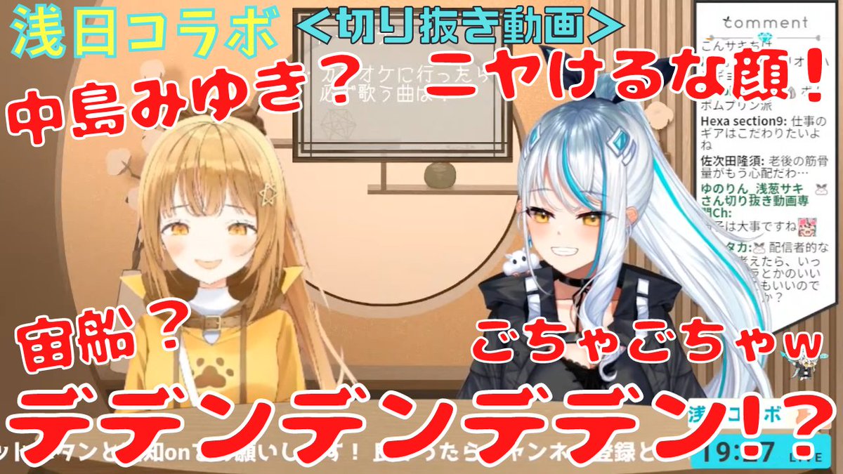 ゆのりん浅葱サキさん🐹🏯の切り抜き動画専門ch On Twitter こんばんは 浅葱サキさんasagisakiの 切り抜き動画をupしました ️ 浅日コラボ雑談より 📺