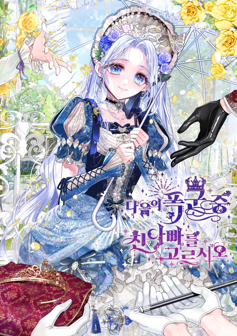 밤마녀🧹 on Twitter: "RT💜https://ridibooks.com/books/4291002158… 다음의 폭군 중 친아빠를 고르시오 시즌3 런칭했습니다😌🙏 RT ...