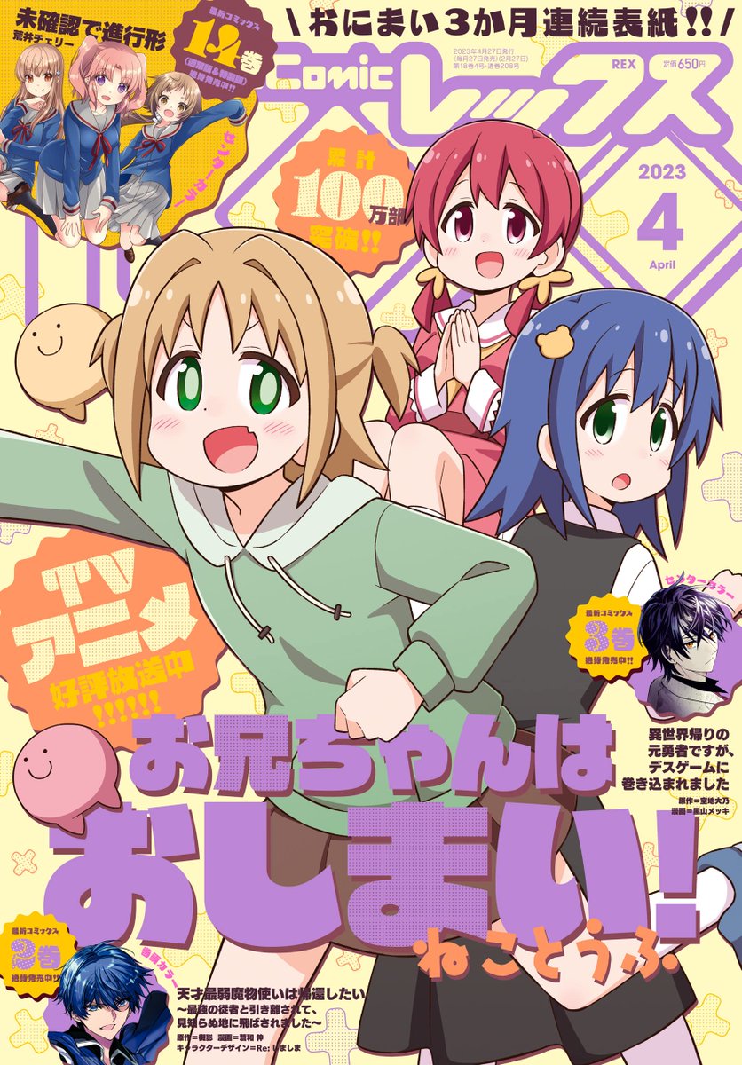 Manga Mogura RE on Twitter: ""Onii-chan wa Oshimai" by Nekotoufu is on cover of the upcoming ...